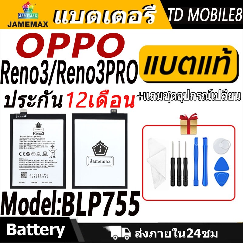 แบตเตอรี่ Battery OPPO Reno3/Reno3PRO model BLP755 แบตแท้ ออปโป้ ฟรีชุด ...