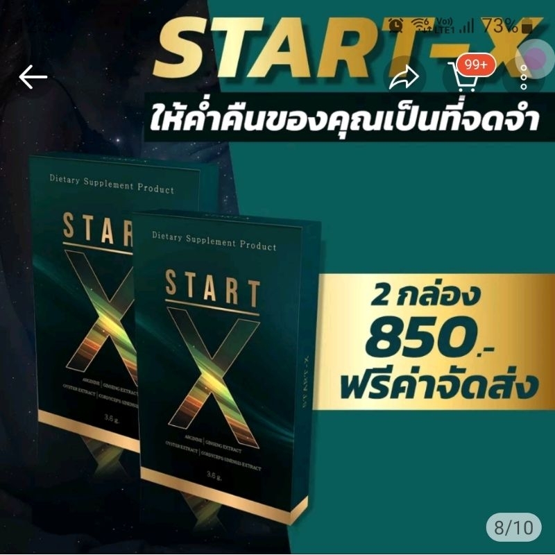 (2 กล่อง ส่งฟรี ) Start-x (สต๊าทเอ็กซ์) อาหารเสริมผู้ชาย บํารุงท่านชาย ...
