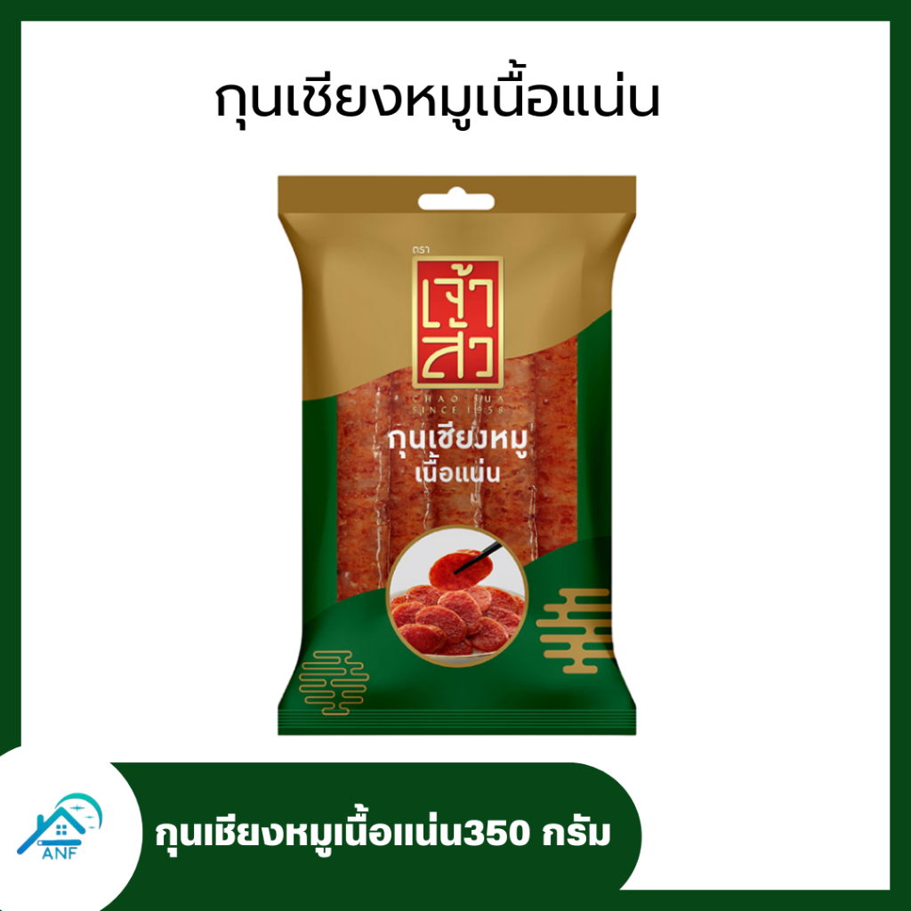 เจ้าสัว Chaosau กุนเชียงหมูเนื้อแน่น 350 กรัม | Shopee Thailand