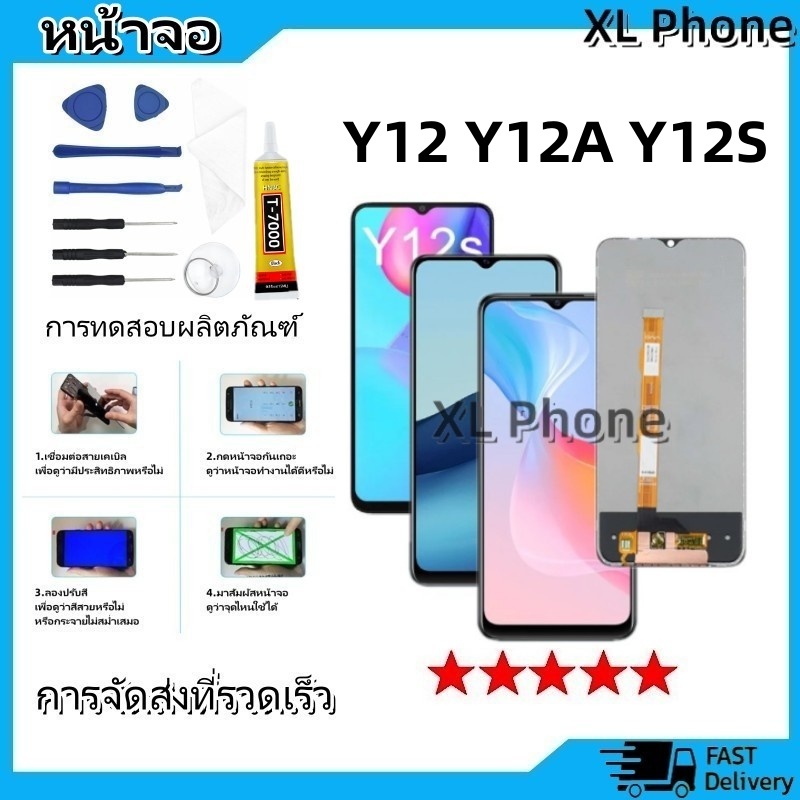 หน้าจอ LCD Display จอ + ทัช vivo Y12S Y12A Y12 งานแท้ อะไหล่มือถือ จอ ...