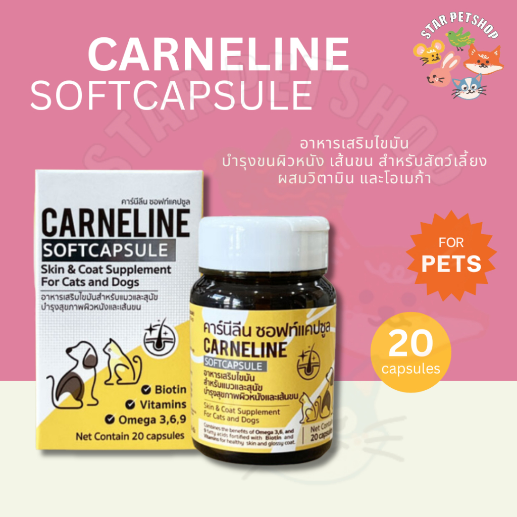 Carneline Soft Capsule คาร์นีลีน อาหารเสริมซอร์ฟแคปซูล บำรุงขนและ ...