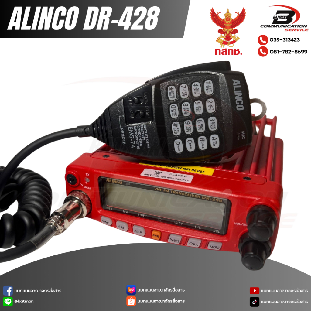 วิทยุสื่อสารโมบาย ALINCO รุ่น DR-248 | Shopee Thailand