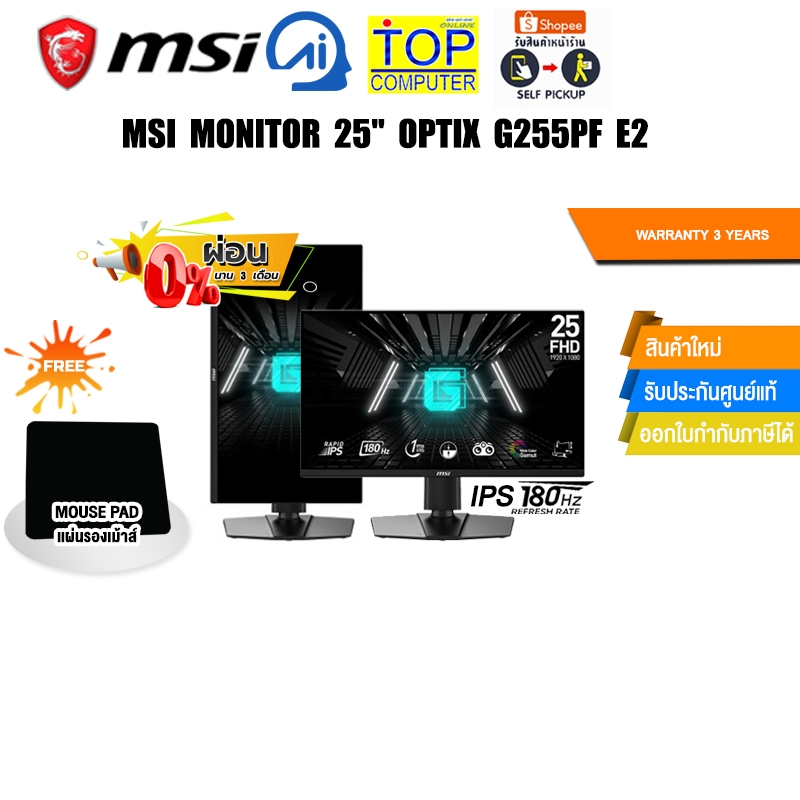 [ผ่อน 0% 3 ด.]MSI MONITOR 25" OPTIX G255PF E2 (IPS/180HZ)/ประกัน 3 Years | Shopee Thailand