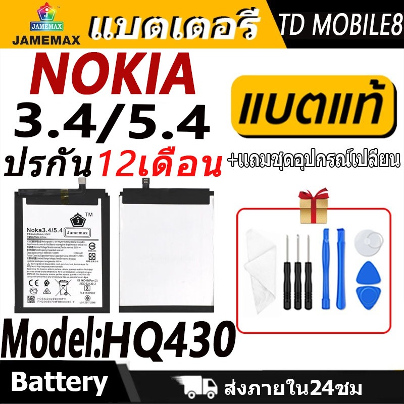 แบตเตอรี่ Battery Nokia 3.4/5.4 model HQ430 แบตแท้ NOKIA ฟรีชุดไขควง 4080mAh | Shopee Thailand