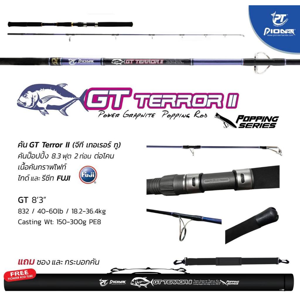 คัน Pioneer GT Terror II (Power Graphite Popping Rod) | Shopee Thailand