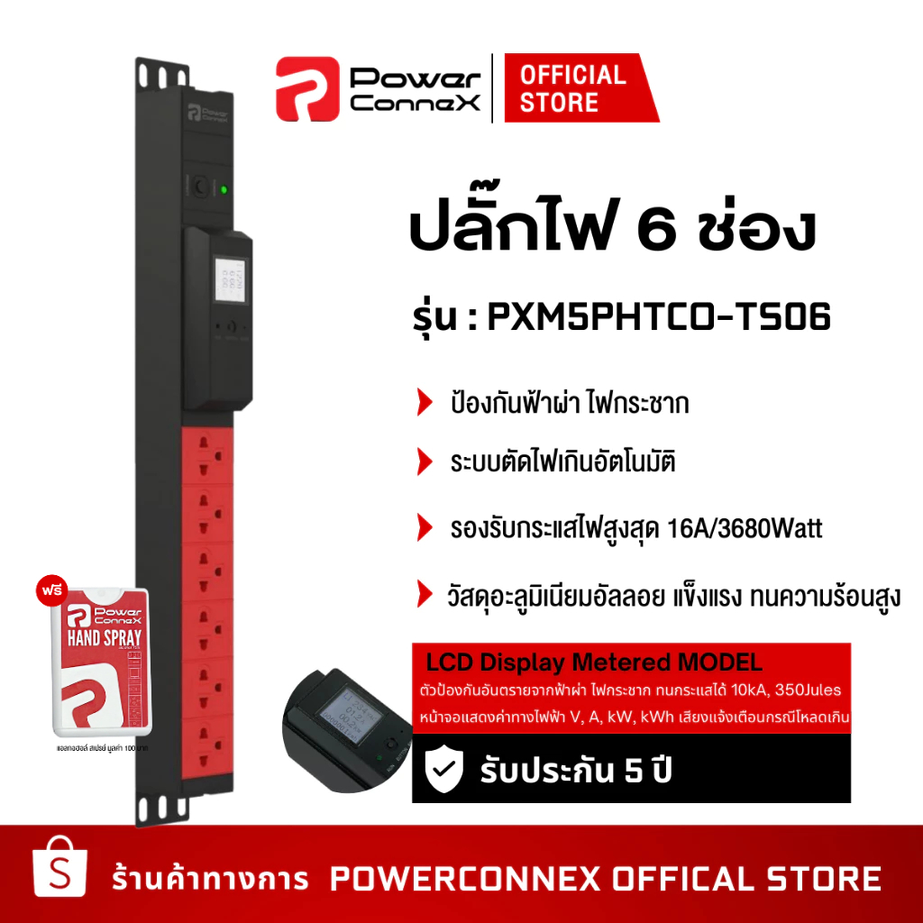 PowerconneX (ปลั๊กไฟ) เต้ารับ แบบ 6 ช่อง พร้อม Power Meter สายไฟยาว 3 เมตร l PXM5PHTCO-TS06 ...