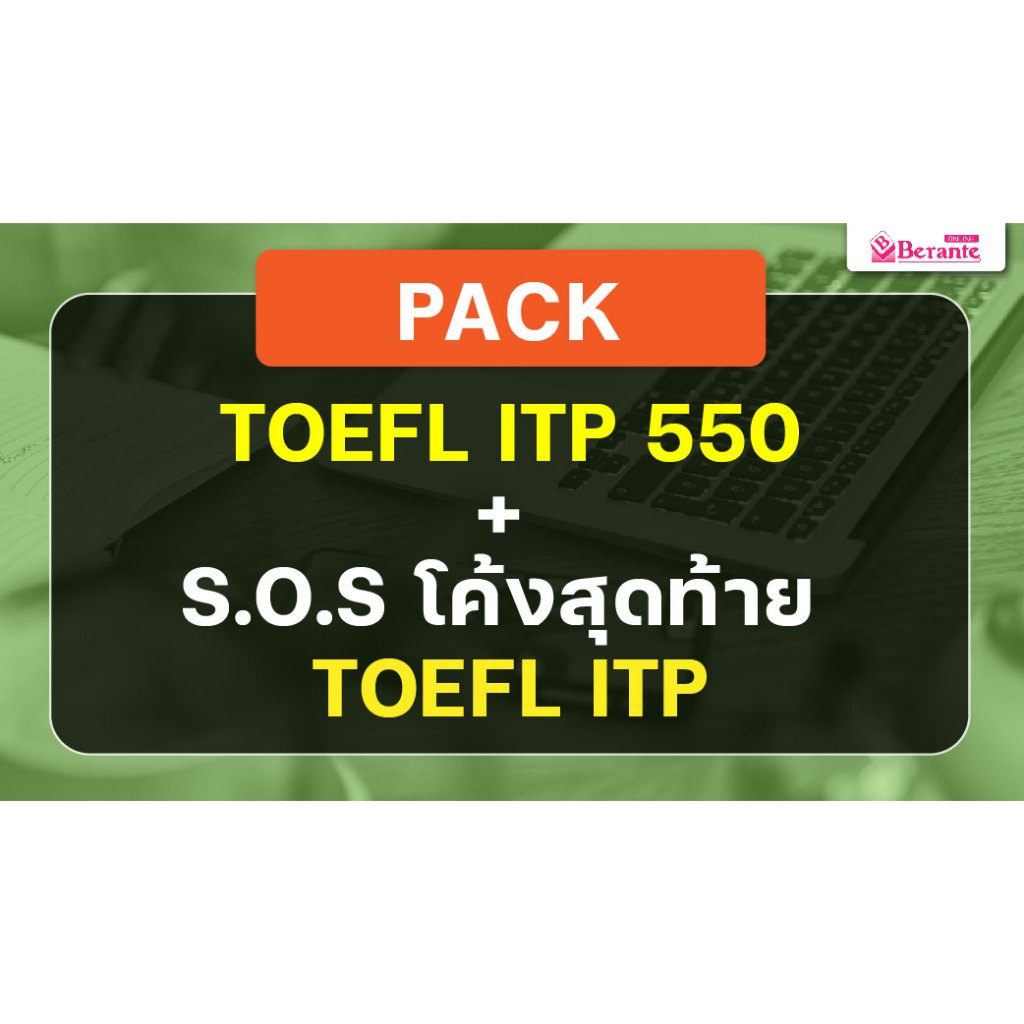 คอร์ส Perfect TOEFL ITP 550 + S.O.S โค้งสุดท้าย TOEFL ITP | Shopee Thailand