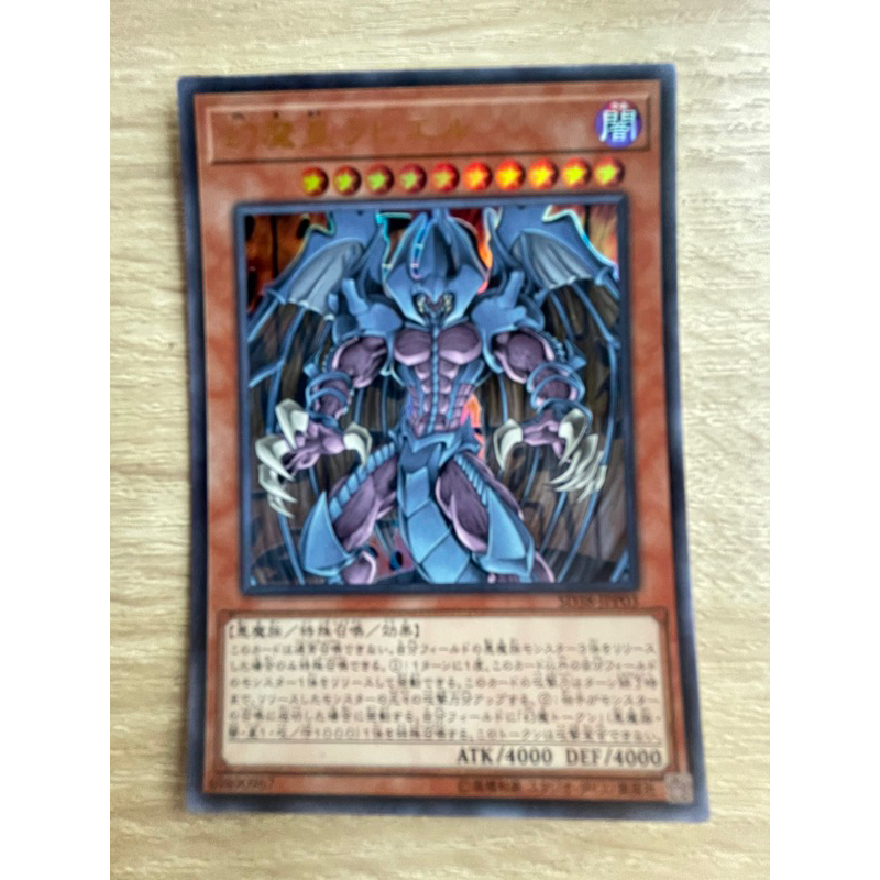 Raviel, Lord of Phantasms ราวิเอล ลอร์ด ออฟ แพลนทาซ ระดับ Ultra Rare (UR) รหัส SD38-JPP03 สภาพ ...