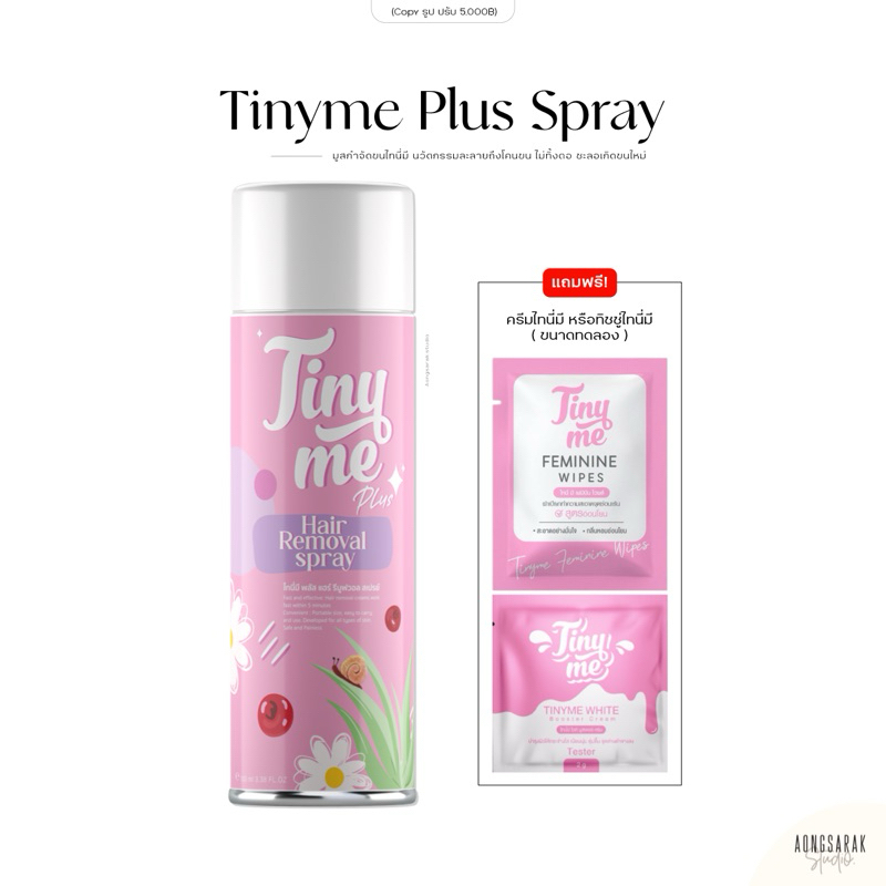 Tinyme มูสกำจัดขนไทนี่มีสูตรใหม่ มีคิวอาร์โค้ด ขนหลุดไม่ทิ้งตอ ชะลอขนเกิดใหม่ | Shopee Thailand