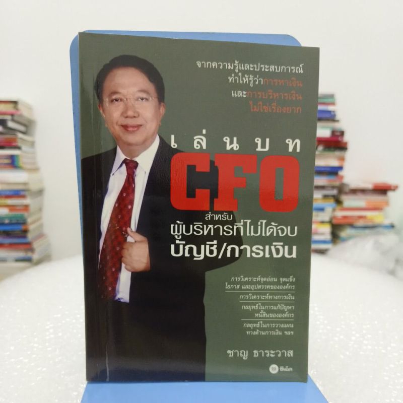 เล่นบท CFO สำหรับผู้บริหารที่ไม่ได้จบบัญชี/การเงิน | Shopee Thailand