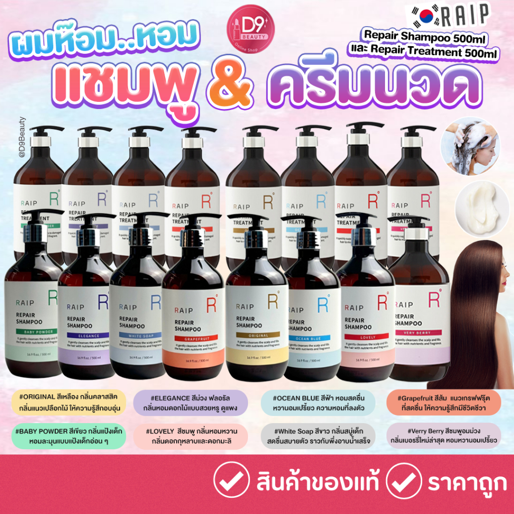 แชมพู/ครีมนวดผม RAIP Repair Shampoo 500ml / RAIP Repair Treatment 500ml ...