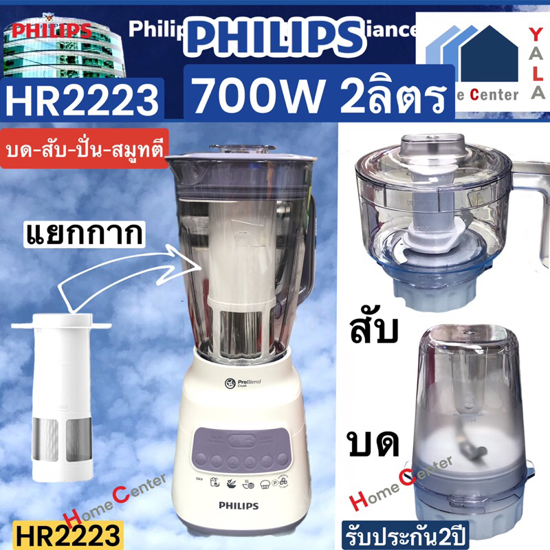 PHILIPS เครื่องปั่น700W HR-2223 HR 2223 HR2223 HR | Shopee Thailand