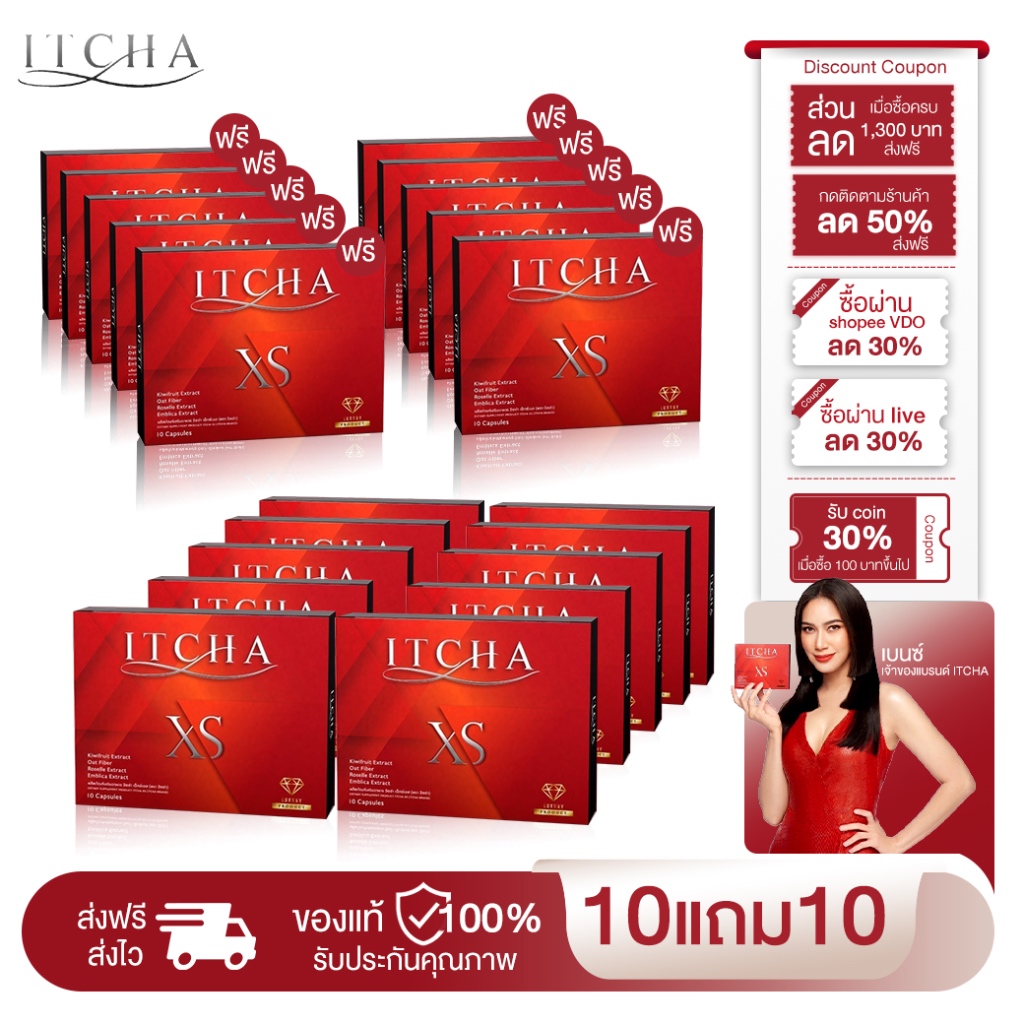 [ ของใหม่ ไม่ค้างสต็อค ] ITCHA XS อิชช่า สูตรใหม่ บล็อกไขมัน เบนซ์ ...