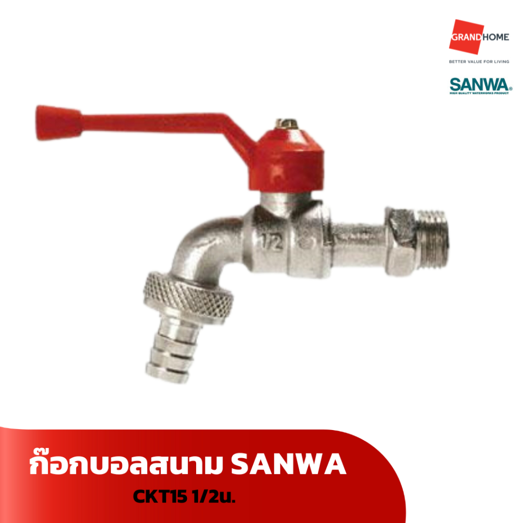 ก๊อกบอลสนาม SANWA รุ่น CKT 15 ขนาดเกลียว 1/2 นิ้ว สีแดง - GRANDHOMEMART | Shopee Thailand
