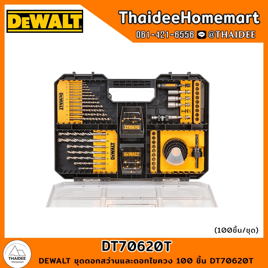 DEWALT ชุดดอกสว่านและดอกไขควง 100 ชิ้น DT70620T | Shopee Thailand