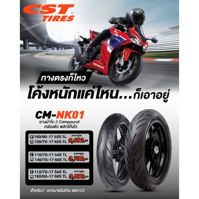 ยาง CST รุ่น CM-NK01 (แถมจุ๊บลมงอ 90องศา) ส่งไว รับประกันยาง 3 ปี | Shopee Thailand