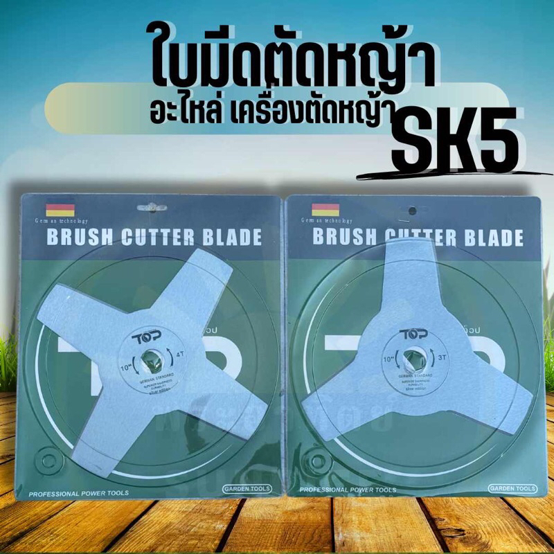 ใบมีดตัดหญ้า 3 -4 แฉก ( เหล็ก SK5 ) ใส่กับเครื่องตัดหญ้าได้ทุกรุ่น รุ่น 3T /4T ขนาด 1 นิ้ว ...