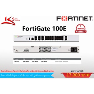 Firewall Fortigate 100E มือสอง (FG-100E) รับประกันสินค้า 1 เดือนมี ...