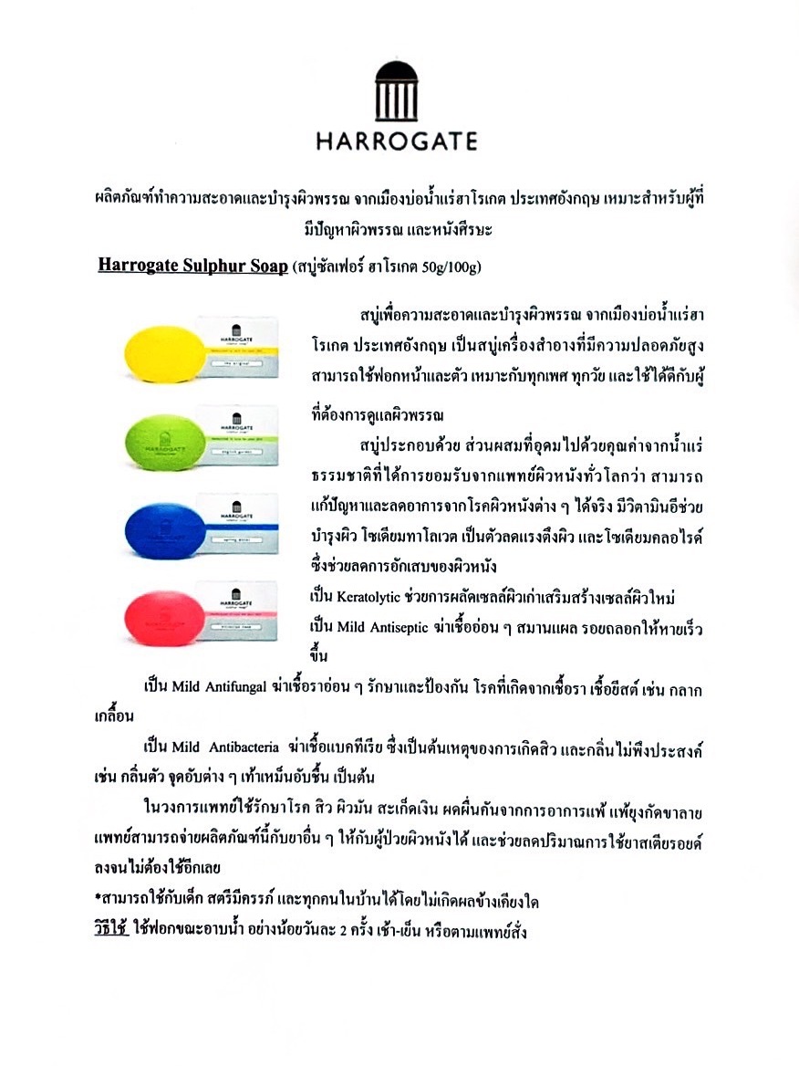 Harrogate sulphur soap /Body Wash/Harrogate shampoo สบู่รักษาสิว แชมพู ...
