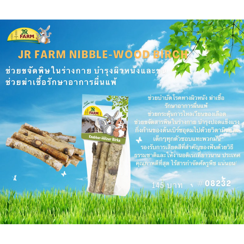 JR FARM Nibble-Wood Birch#08232ช่วยขจัดพิษในร่างกาย บำรุงผิวหนังและขน ...