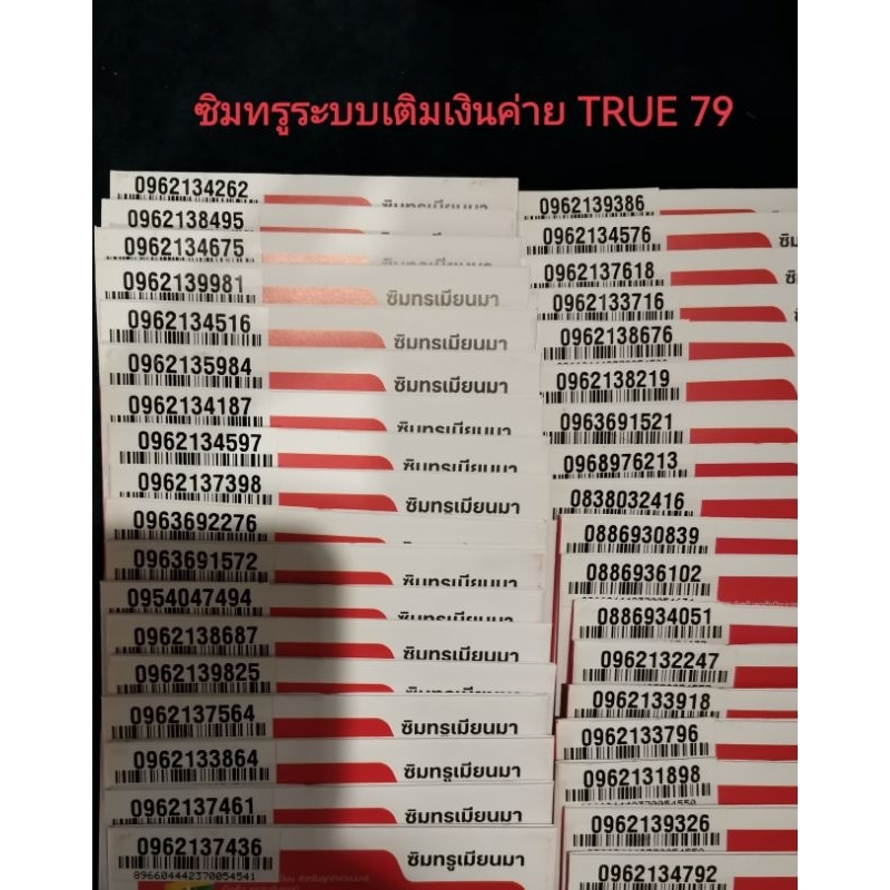 เบอร์ สวย เบอร์ มงคล ซิ มเติมเงิน ค่าย ทรู ระบบ เติ มเงินtrue | Shopee Thailand