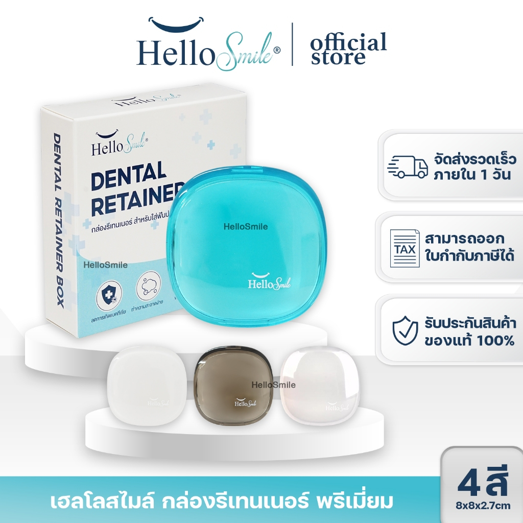 Hellosmile Premium Retainer Box กล่องรีเทนเนอร์พรีเมี่ยม กล่อง ...