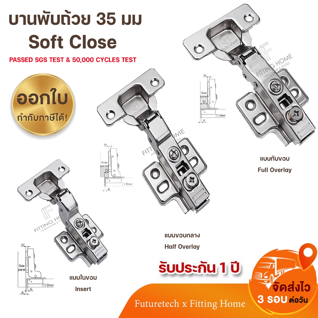 บานพับถ้วย 35 มม. รุ่น 3027 ระบบ Soft Close Futuretech บานพับทับขอบ บานพับกลางขอบ บานพับในขอบ ...