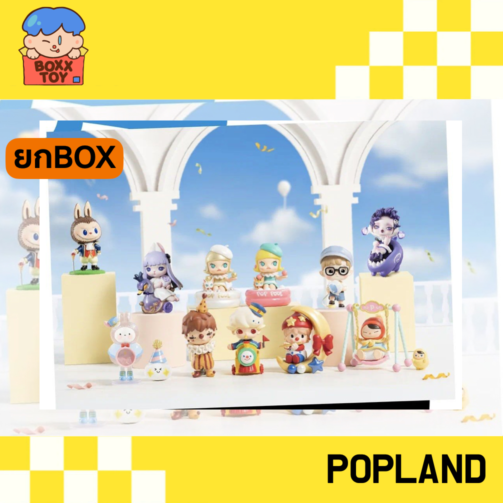 ยกบล๊อก🌈 POPLAND Blind box🌈 กล่องสุ่ม POPLAND ขายเฉพาะ Popland ที่ ...