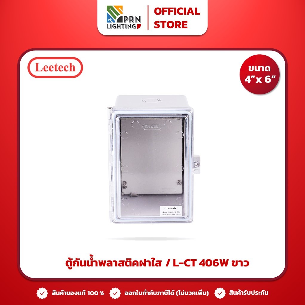 Leetech - ตู้กันน้ำพลาสติกฝาใส รุ่น CT 406W / รุ่น CT 608W - สีขาว ...