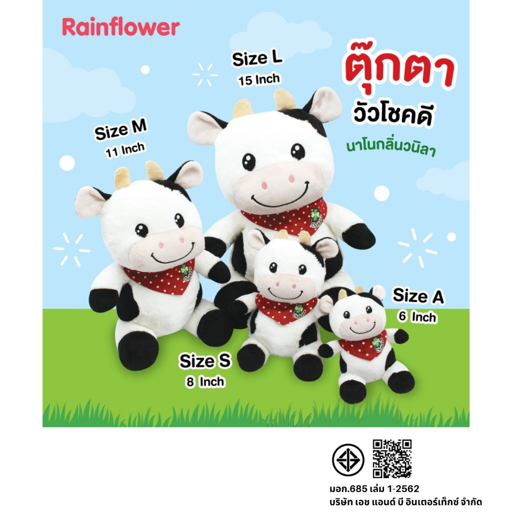 Rainflower ตุ๊กตาวัวโชคดี นาโนกลิ่นวนิลา | Shopee Thailand