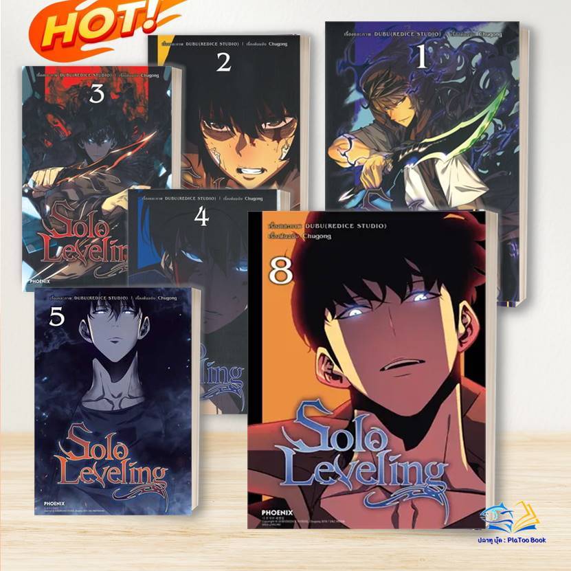 หนังสือ Solo Leveling มังงะ ผู้เขียน: ชู่กง สำนักพิมพ์: PHOENIX-ฟีนิกซ์ ...