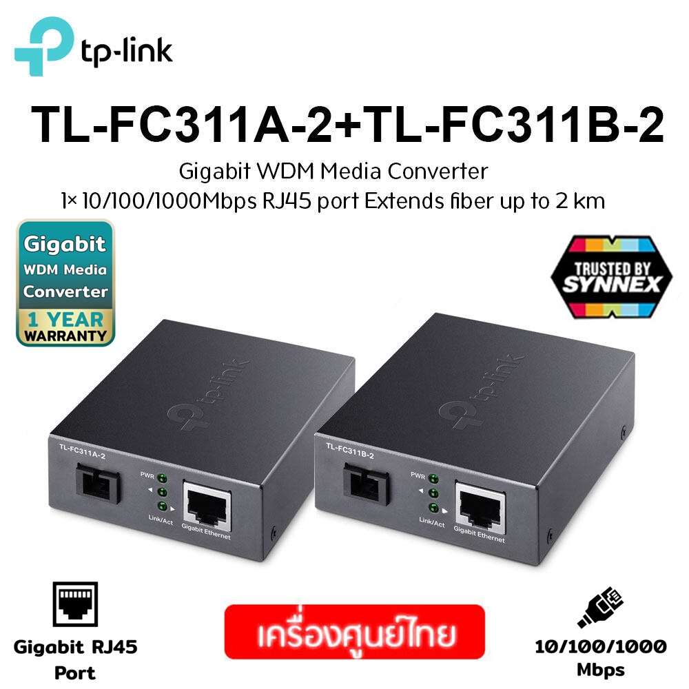 TP-LINK FC311A-2 + FC311B-2 Gigabit WDM Media Converter มีแบบให้เลือก ...
