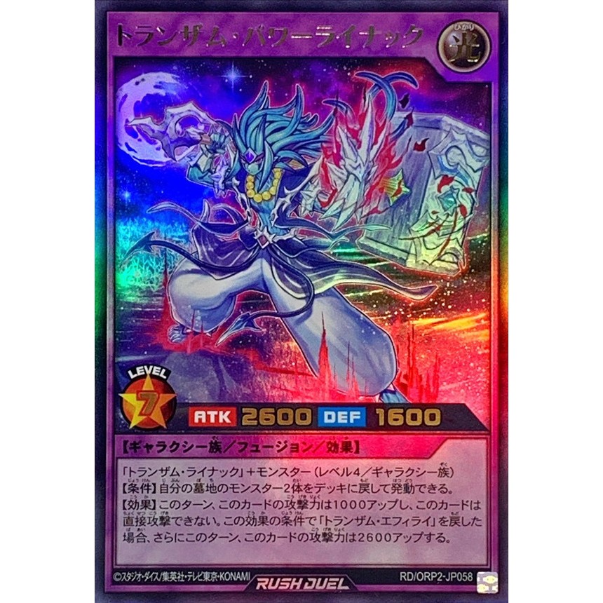 [Konami] [Yu-Gi-Oh! Rush Duel] Transamu Power Rainac RD/ORP2-JP058 [Ultra Rare] | Shopee Thailand