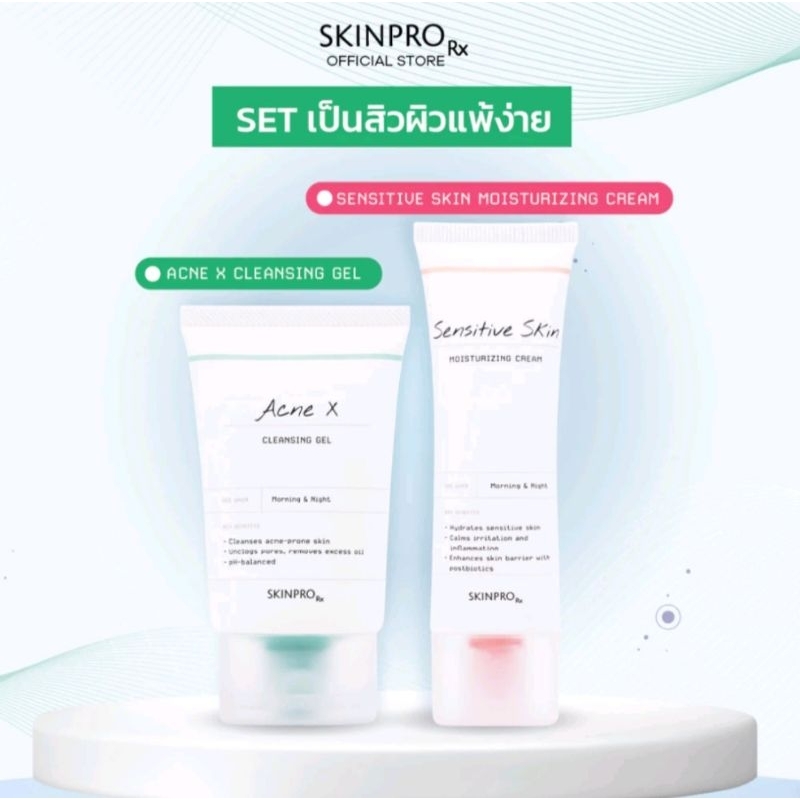 Skin Pro Rx Set เป็นสิวผิวแพ้ง่าย | Shopee Thailand