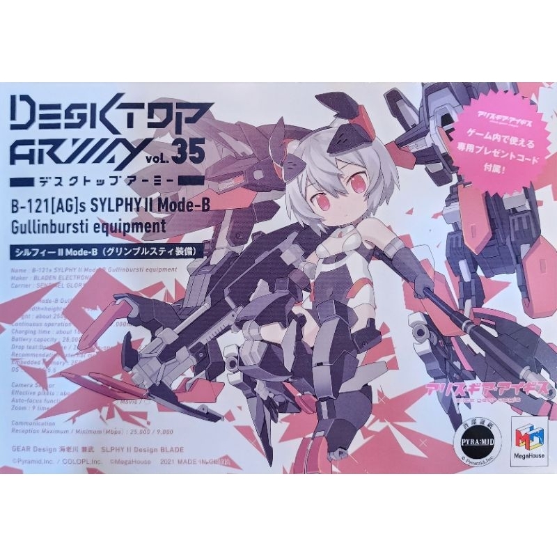 Megahouse Desktop Army Vol.35 B-121[AG]s SYLPHY II Model-B Gulinbursti ...
