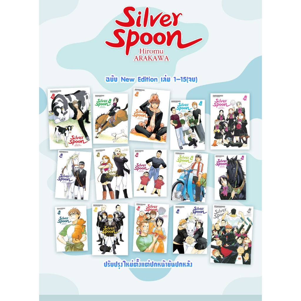 Silver Spoon (New Edition) ซิลเวอร์สปูน | Shopee Thailand
