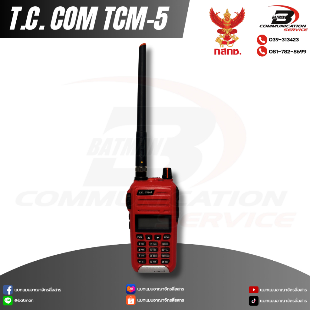 วิทยุสื่อสารมือถือ T.C. COM รุ่นTCM-5 | Shopee Thailand