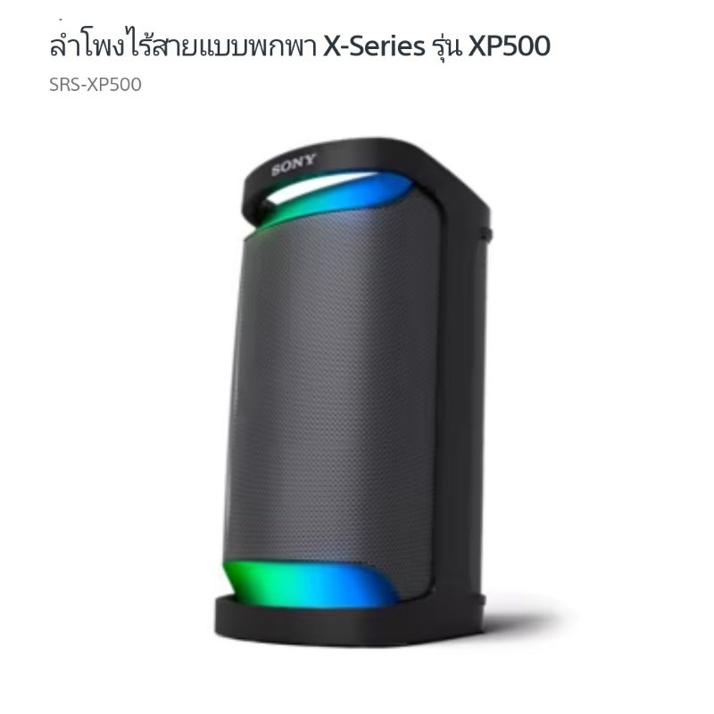 SONY SRS-XP500 | ลำโพงบลูทูธ มีแบตในตัว มาตรฐานการกันน้ำระดับ IPX4 ...