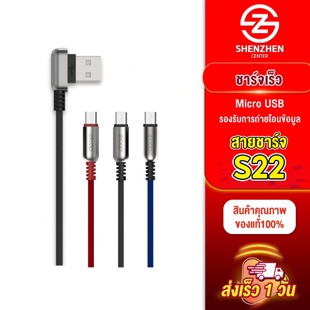Eloop S22 สายชาร์จ USB Data Cable Micro รองรับ 2.4A ของแท้ 100% | Orsen ของแท้100% | Shopee Thailand