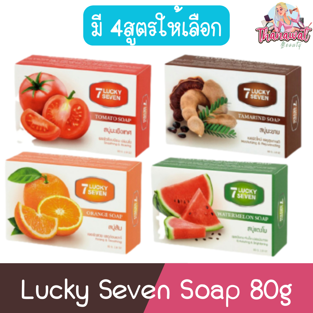 Lucky Seven Soap 80g. ลักกี้ เซเว่น สบู่ 80กรัม.(มี 4สูตร) | Shopee ...