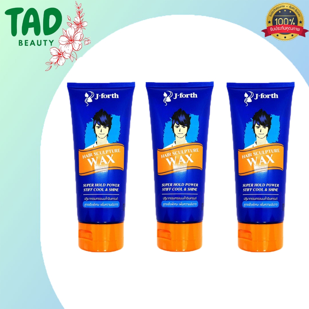 [เซ็ต 3 ชิ้น] J-Forth Hair Sculpture Wax 200 ml. เจโฟร์ท แว๊กซ์ ครีม จัดแต่งทรงผม (ปริมาณ 200 ...