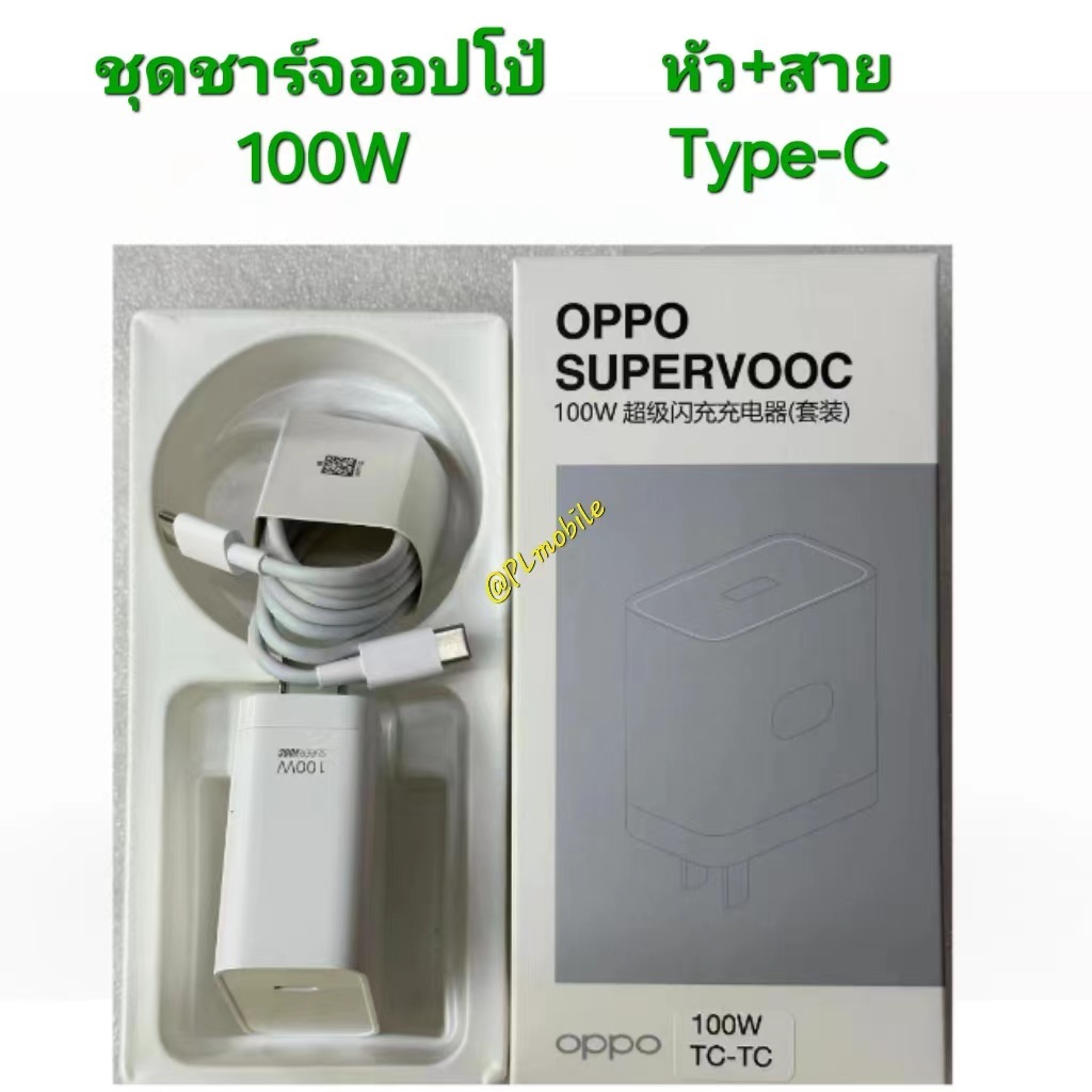 ชุดชาร์จ ออปโป้ 100W SUP ERVOOC หัวชาร์จ สายชาร์จType-C รองรับOPPO Type-C ซีรี่ส์ | Shopee Thailand