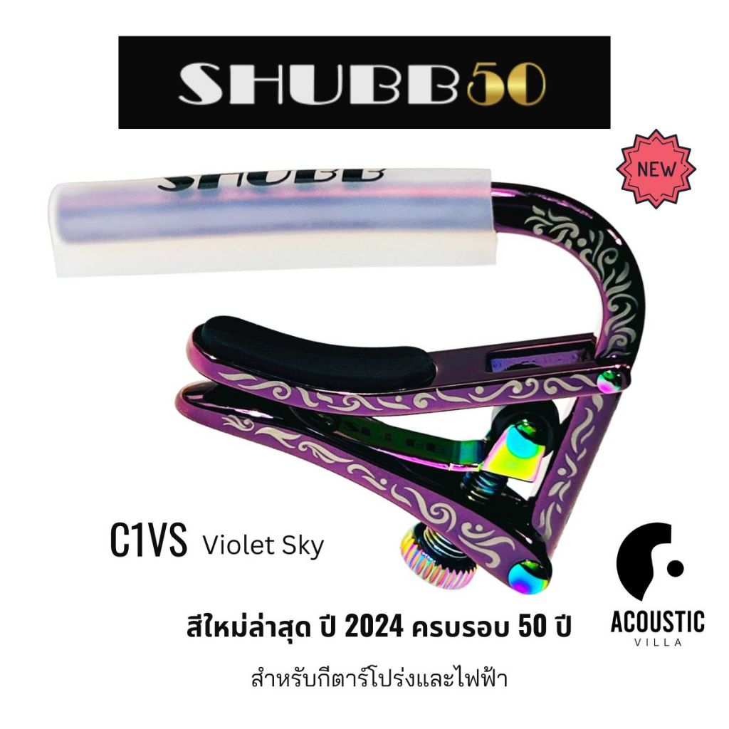 คาโป้ Shubb Capo C1VS Violet Sky 50th Anniversary for Steel String Guitar | Shopee Thailand