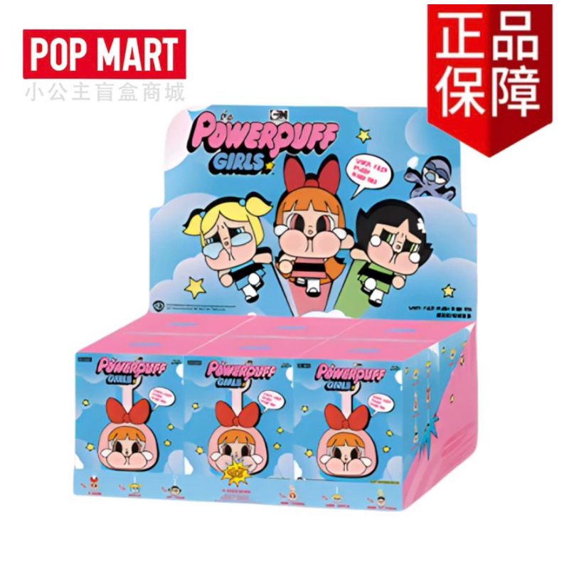 Power Puff girl 🔥 พร้อมส่ง ลุ้นยกกล่อง พวงกุญแจ cry baby | Shopee Thailand