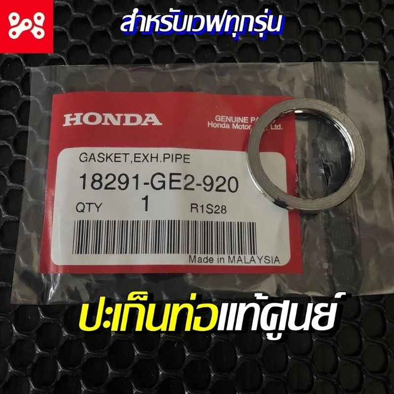 ปะเก็นท่อไอเสีย[18291-HB2-900]แท้ศูนย์/รถฮอนด้าใส่ได้ทุกรุ่น | Shopee Thailand