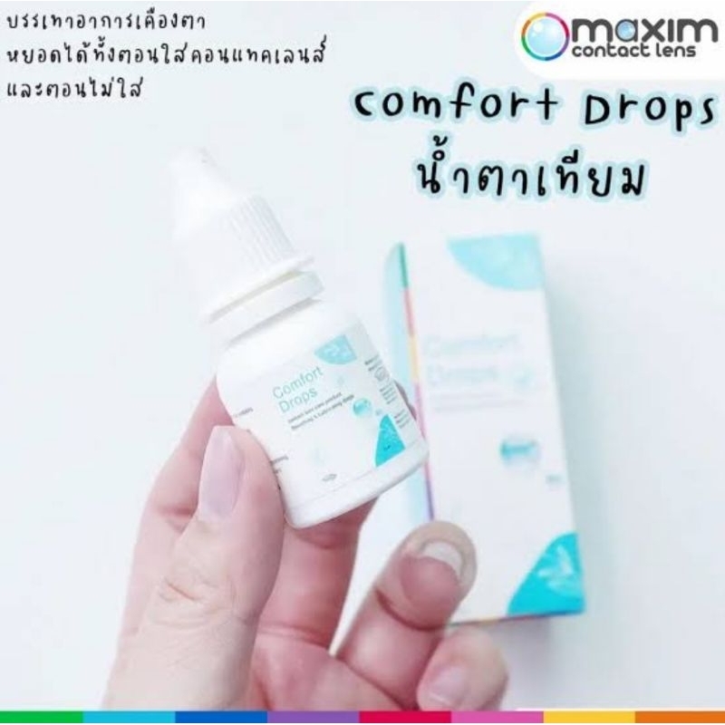 น้ำตาเทียม หยอดตอนใส่คอนแทคเลนส์ Sof tear Comfort Drops ให้ความชุ่มชื้น ...