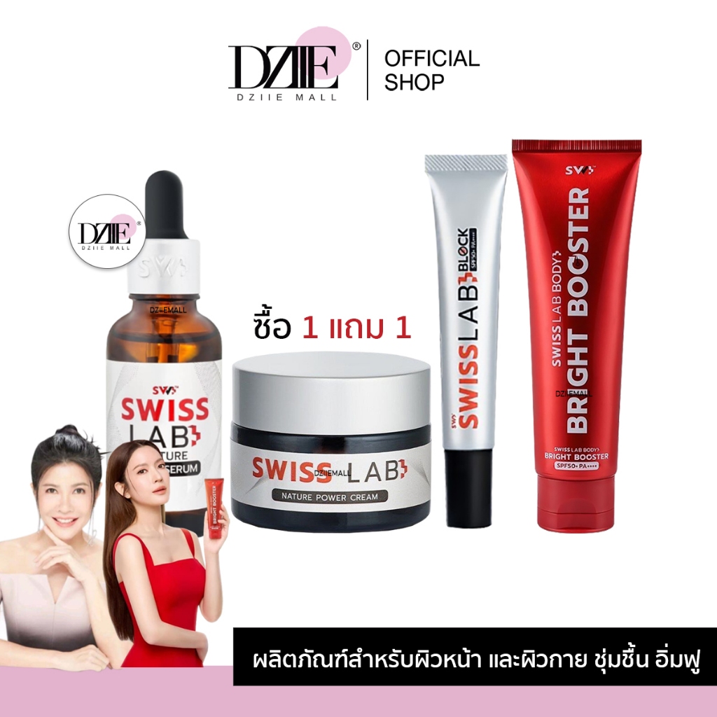 Swiss Lab Bota Serum Block SPF50+ สวิสแลบ ครีมอาตุ่ย สกินแคร์ ไวท์เทน ...