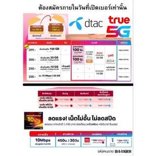 เบอร์ตอง 777 , 888 , 999 Dtac เติมเงิน #ซิมใหม่ทุกเบอร์ ลงทะเบียนซิมด้วยตนเอง สมัครเน็ตไม่อั้น ...