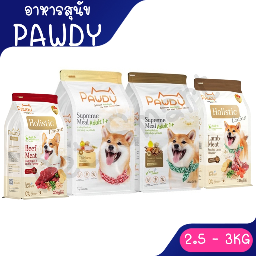 [2.5Kg-3Kg พอดี้] Pawdy อาหารสุนัข สูตร1ปีขึ้นไป ไก่ แกะรมควัน เนื้อทรัฟเฟิ้ล | Shopee Thailand