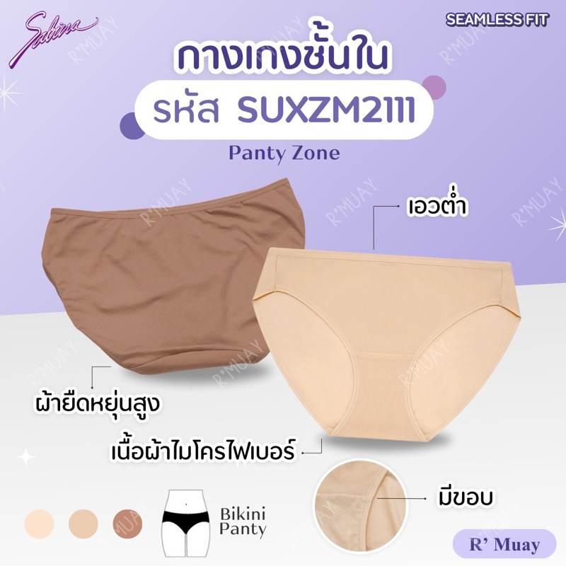 Sabina กางเกงชั้นใน รุ่น Panty Zone รหัส SUXZM2111 | Shopee Thailand